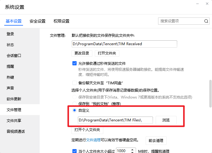 TIM自定义文件存储无效 | 布袋青年